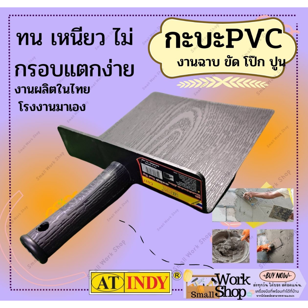 เกรียง เกียง ฉาบปูน เกียง โบก ปาด ปูน เกียงขัดมัน เกรียง หวี เกียงใบ ...