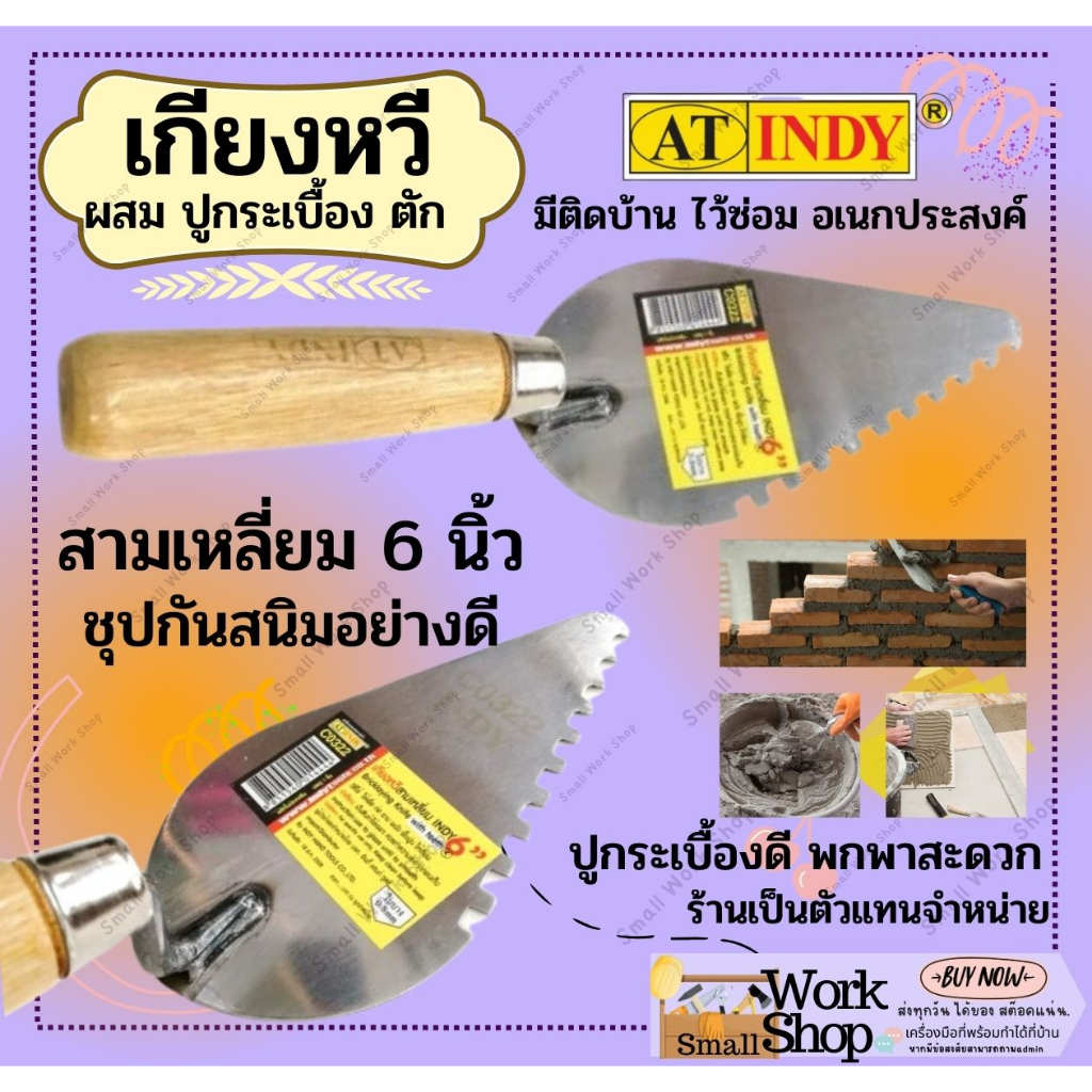 เกรียง เกียง ฉาบปูน เกียง โบก ปาด ปูน เกียงขัดมัน เกรียง หวี เกียงใบ ...