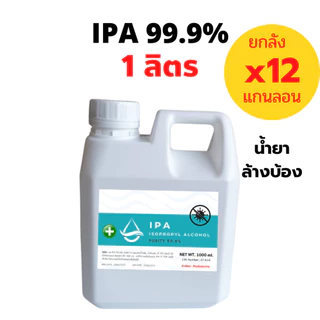 ช้อป isopropyl alcohol ราคาสุดคุ้ม ได้ง่าย ๆ | Shopee Thailand