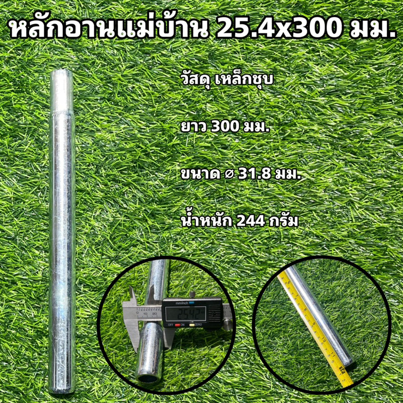 หลักอานแม่บ้าน 25.4x300 มม. | Shopee Thailand