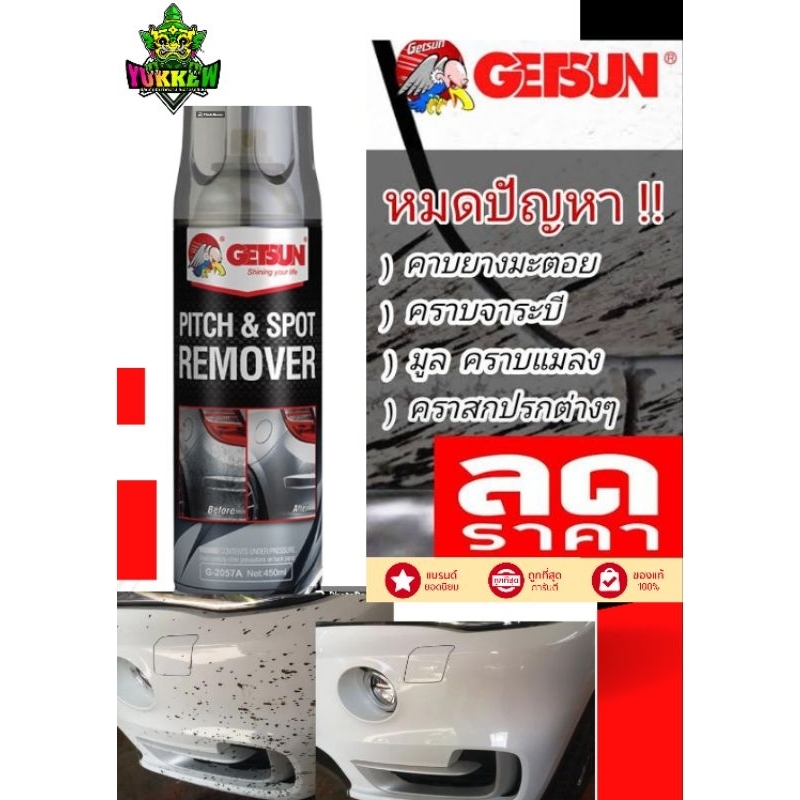 Getsun Premium Pitch & Spot Remover น้ำยาขจัดคราบ ยางมะตอย ถนอมสีรถ ...