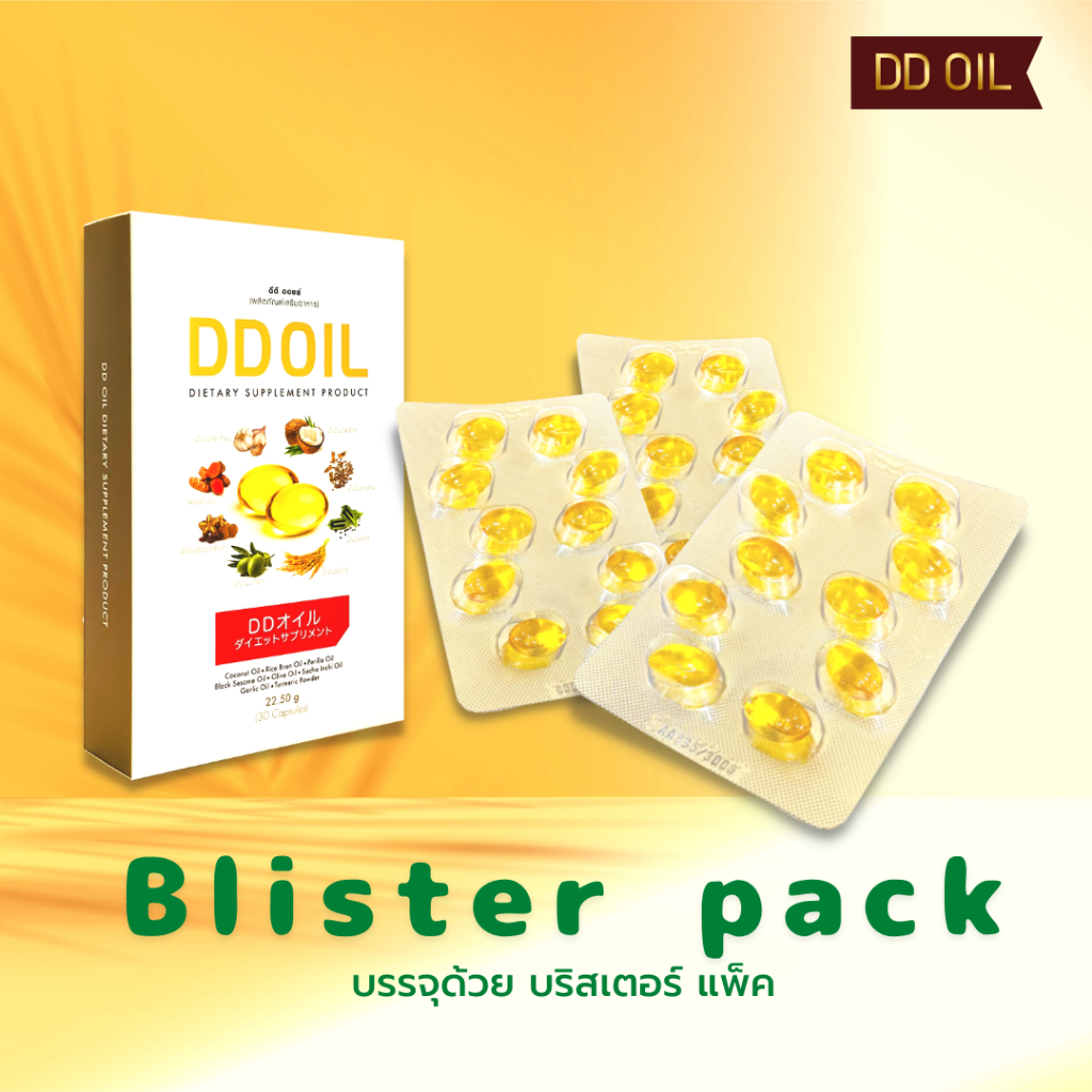 ดีดี ออยล์ DD Oil น้ำมันสกัดเย็น ผลิตภัณฑ์เสริมอาหาร 1 กล่อง (30 แคปซูล ...