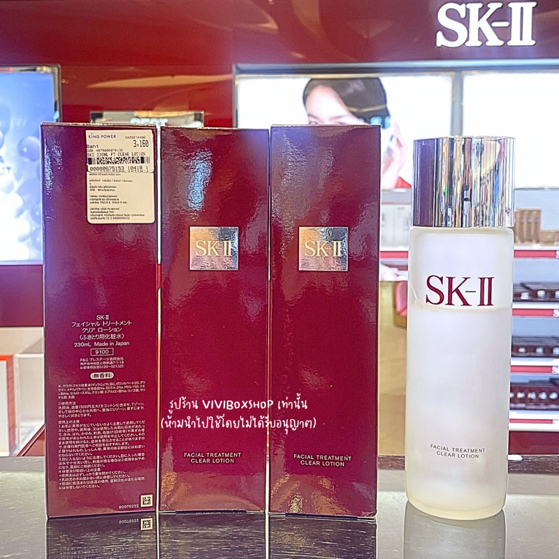 SK-II Facial Treatment Clear Lotion 230 ML. ผลิต 2025 แท้ 💯 จาก King Power | Shopee Thailand