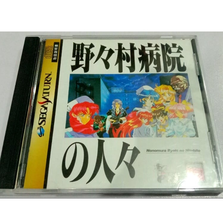 Nonomura Byouin no Hitobito - Sega Saturn 18+ (สีแดง) //Original - J ...