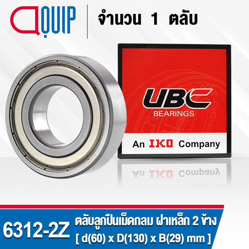 6312-2Z UBC ตลับลูกปืนเม็ดกลมร่องลึก รอบสูง สำหรับงานอุตสาหกรรม ฝาเหล็ก ...