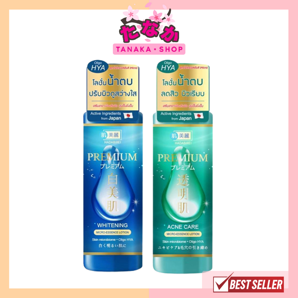 #ตัวใหม่ HADABIREI PREMIUM MICRO ESSENCE LOTION 180ml. ฮาดะบิเรอิ พรีเ ...