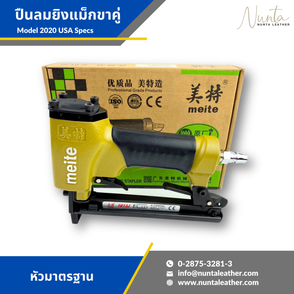 ปืนลมยิงแม็กขาคู่ Meite 1013J Model 2020 USA Specs | Shopee Thailand