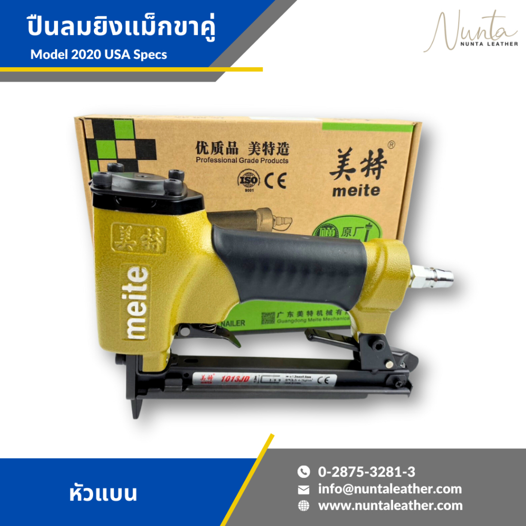 ปืนลมยิงแม็กขาคู่ Meite 1013J Model 2020 USA Specs | Shopee Thailand