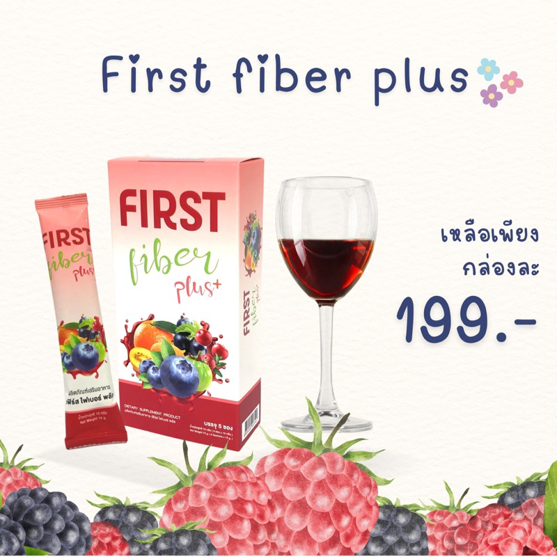 ผลิตภัณฑ์เสริมอาหาร First fiber plus | Shopee Thailand
