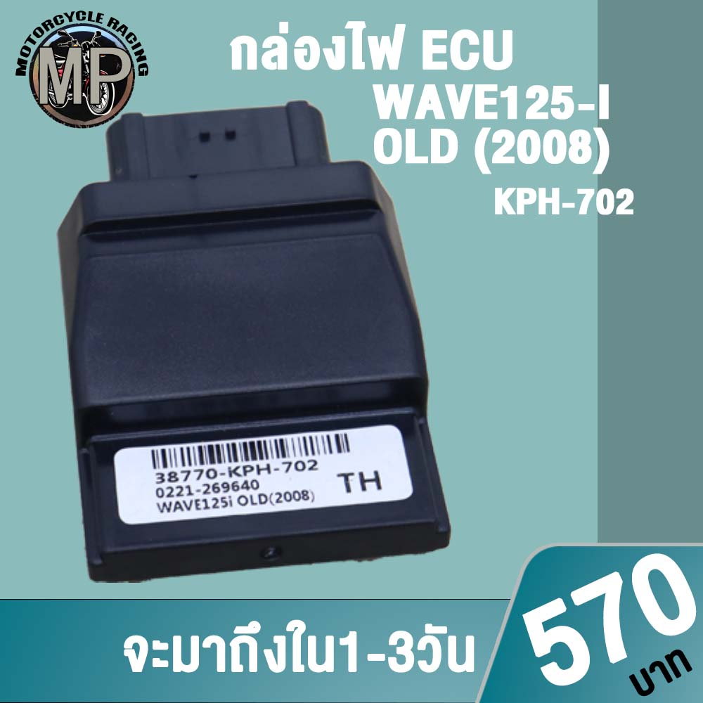 กล่องไฟเวฟ125i KPH-702 ควรสั่งตามรหัสของกล่องไฟเดิม | Shopee Thailand