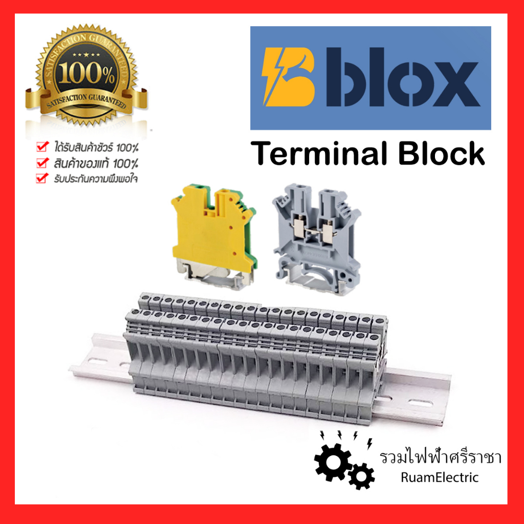 Blox เทอร์มินอลบล็อก เทอร์มินอลเกาะรางปีกนก DIN rail เบอร์ 2.5 4 6 ...