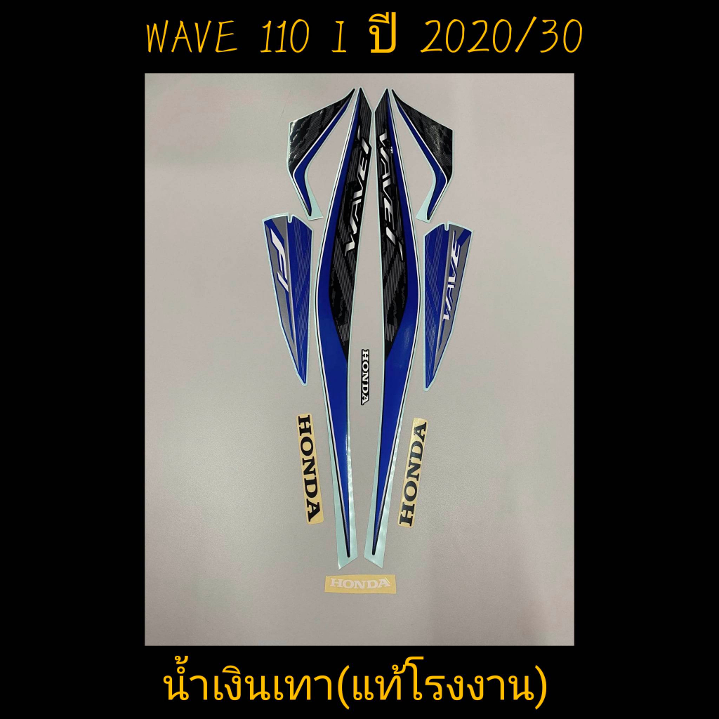 สติ๊กเกอร์ wave 110i LED แท้โรงงาน สีน้ำเงินเทา ปี 2020 รุ่น 30 ...