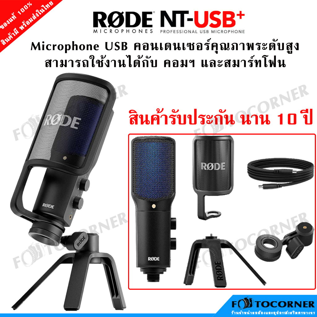 RODE NT-USB+ USB Microphone ใช้ได้ทั้งคอมฯ และ สมร์ทโฟน รับประกันศูนย์ ...