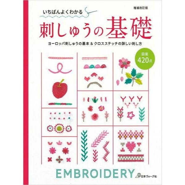 หนังสือญี่ปุ่น - พื้นฐานและแบบงานปัก Embroidery & Cross Stitch กว่า 420 ...