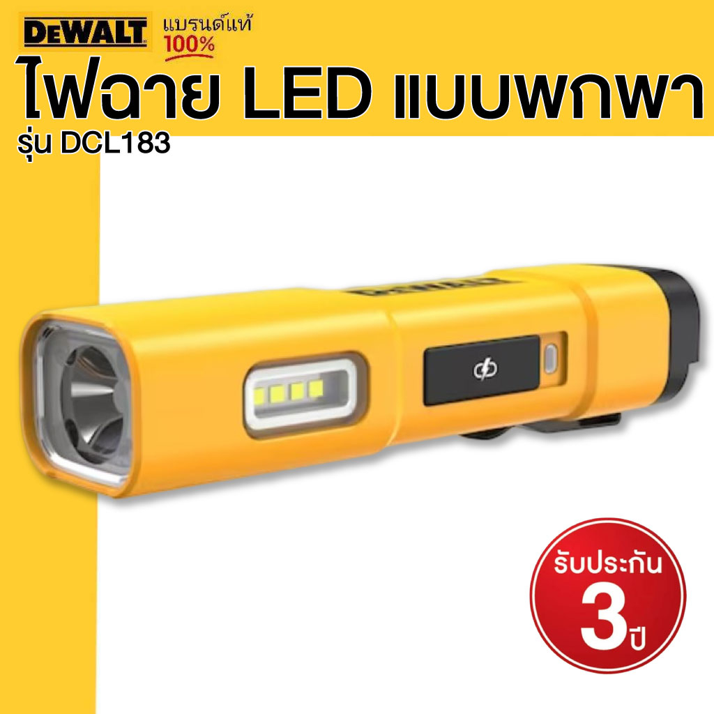 DEWALT รุ่น DCL183 ไฟฉาย LED แบบพกพา | Shopee Thailand