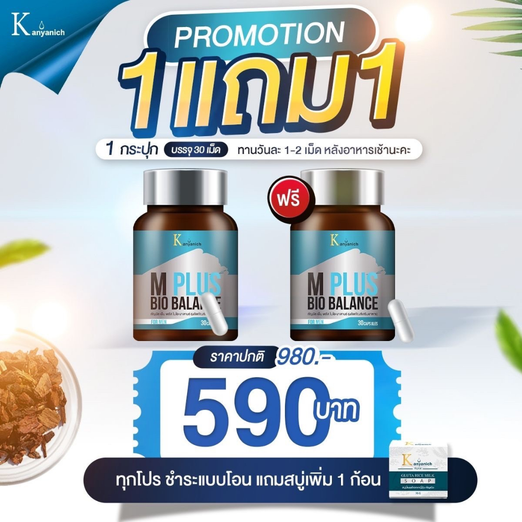 m plus bio balance สำหรับผู้ชาย ความดัน ฮอร์โมน M plus สมุนไพรจีน ของ ...