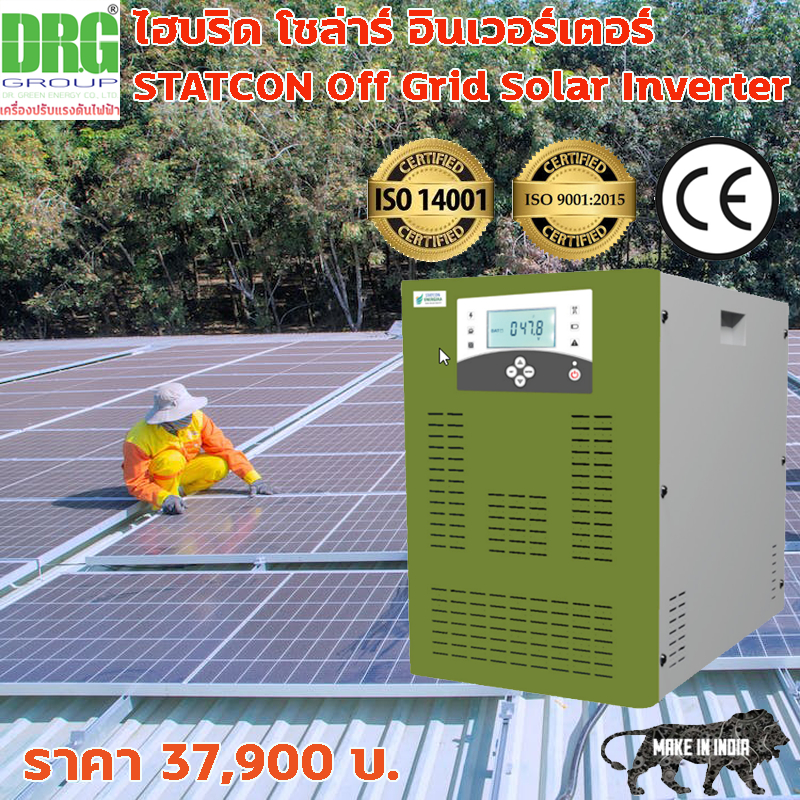 โซล่าร์อินเวอร์เตอร์ไฮบริด 5KVA ผลิตไฟได้เยอะด้วยเทคโนโลยี เอ็มพีพีที (MPPT) (D) | Shopee Thailand