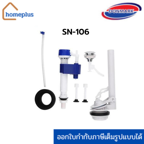 Donmark ชุดอุปกรณ์หม้อน้ำสุขภัณฑ์ แบบกดบน รุ่น SN-106 | Shopee Thailand