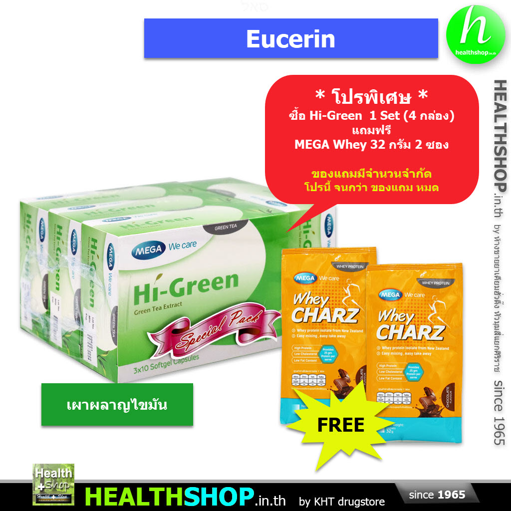 MEGA Hi-Green 4x30cap (120 แคปซูล) FREE Whey 32g 2 ซอง (Green Tea, ชา ...