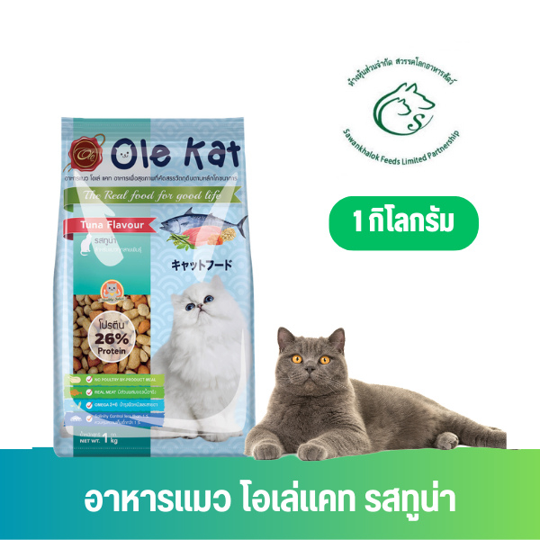 Ole Cat อาหารแมวแบบเม็ด 3 mix ขนาด 1 กิโลกรัม | Shopee Thailand