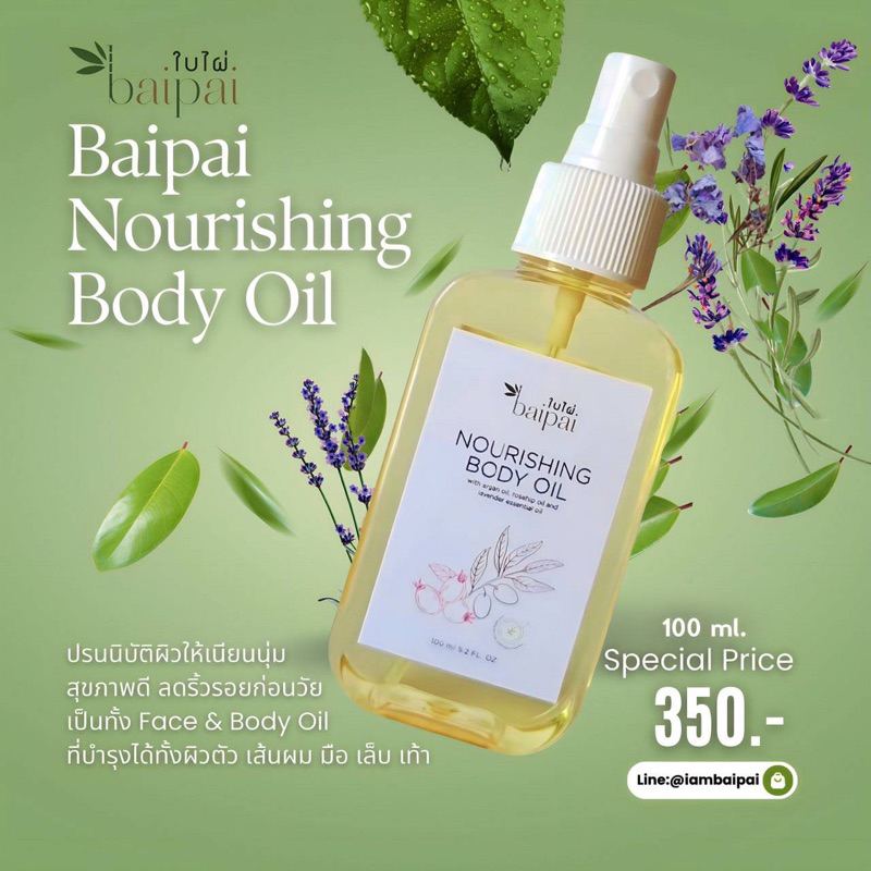 น้ำมันบำรุงผิว ตราใบไผ่ Baipai Nourishing Oil | Shopee Thailand