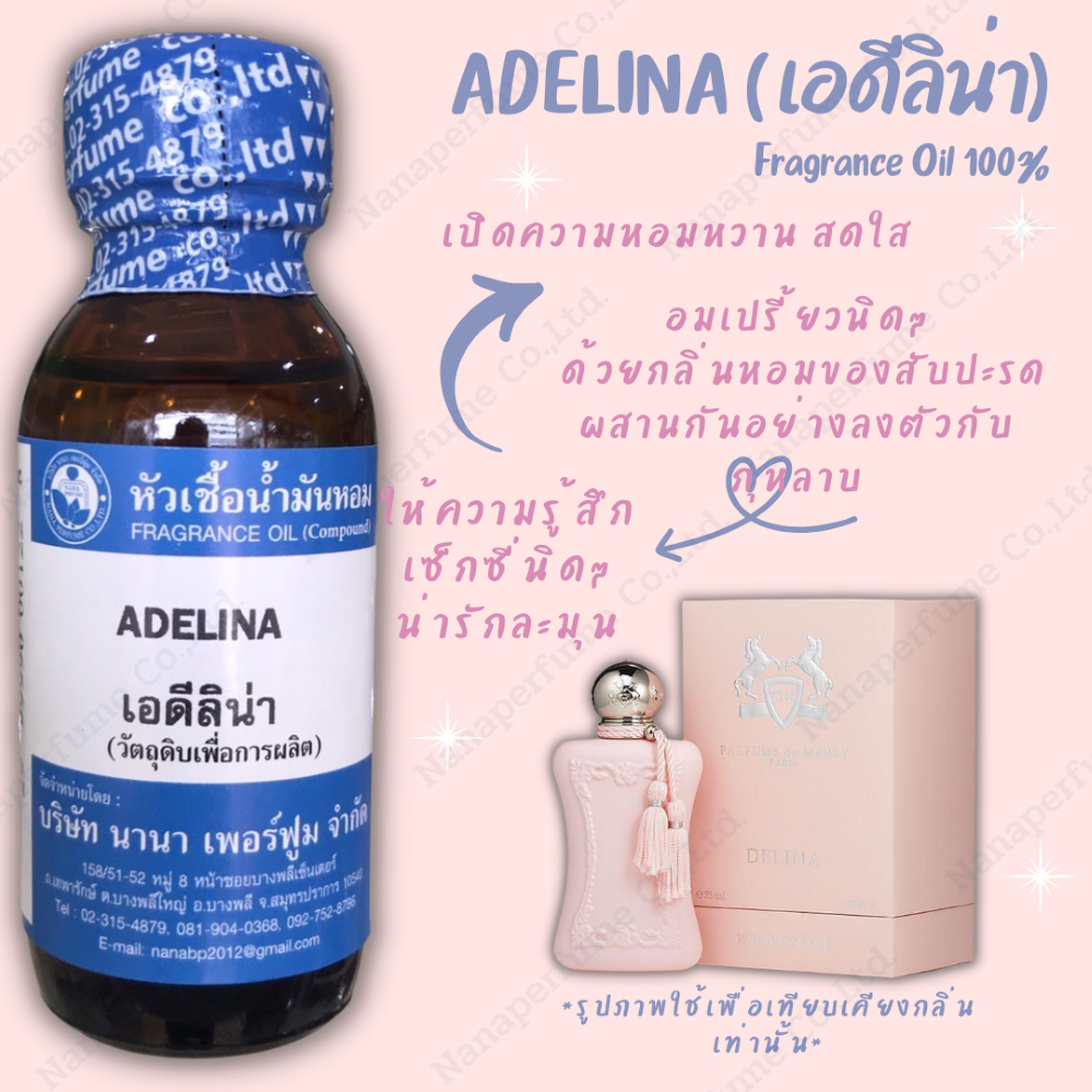 หัวเชื้อน้ำหอม 100% กลิ่นเอดีลิน่า(ADILINA) | Shopee Thailand