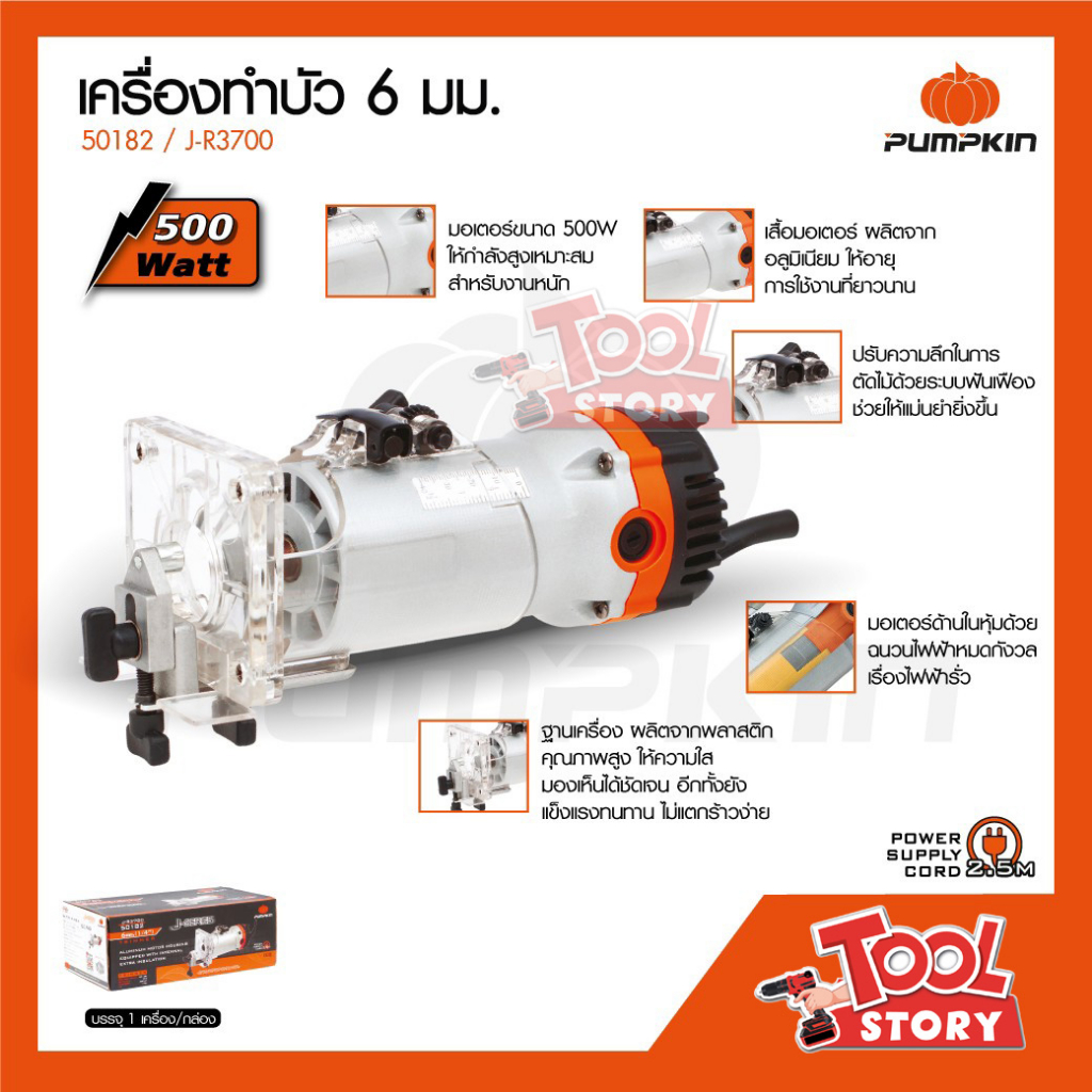 PUMPKIN 50182 เครื่องเซาะร่อง ทริมเมอร์ 6 มม.(1/4) รุ่น J-R3700 (500 ...