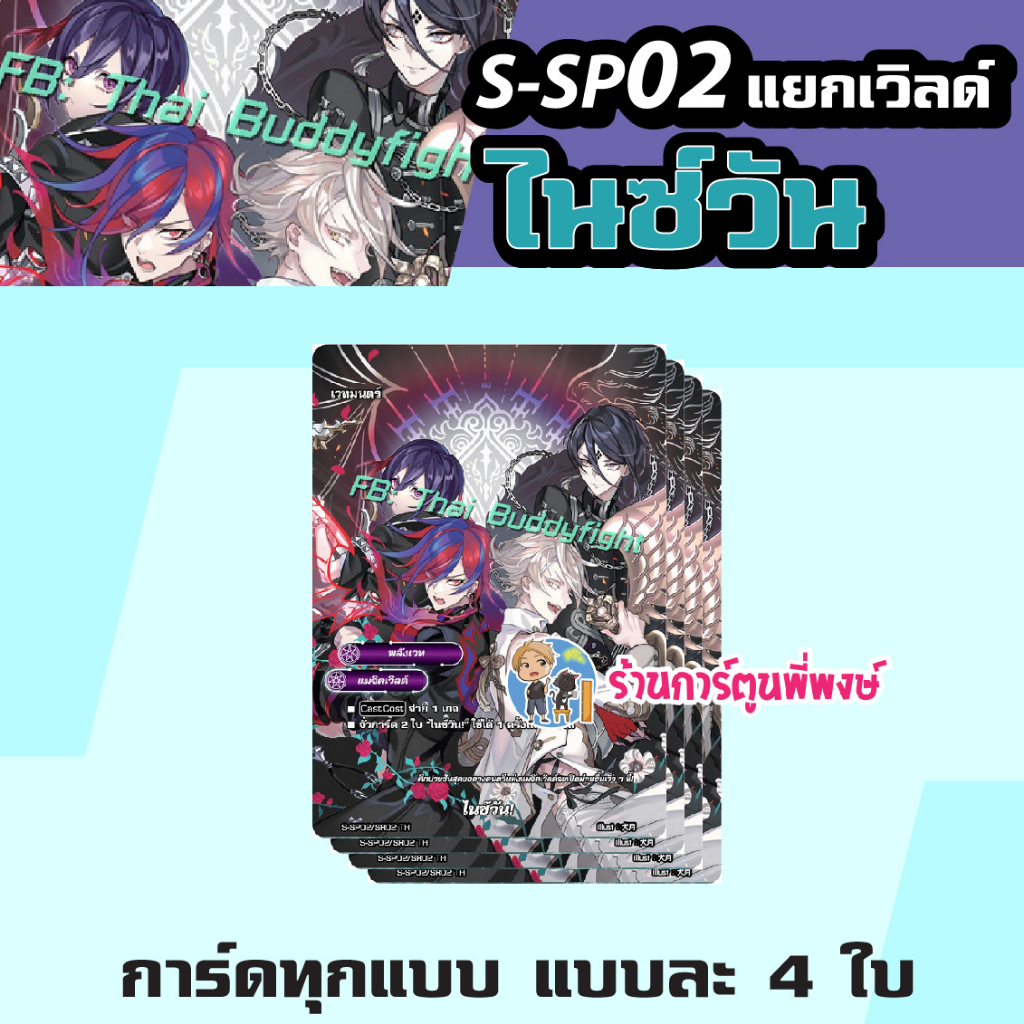 บัดดี้ไฟท์ แยกเวิลด์ BFT S-SP02 ชุด 1 การ์ก้า เทพไฟฟ้า อากิโตะ เกล มังกรคำสาป มิติ Buddyfight ...