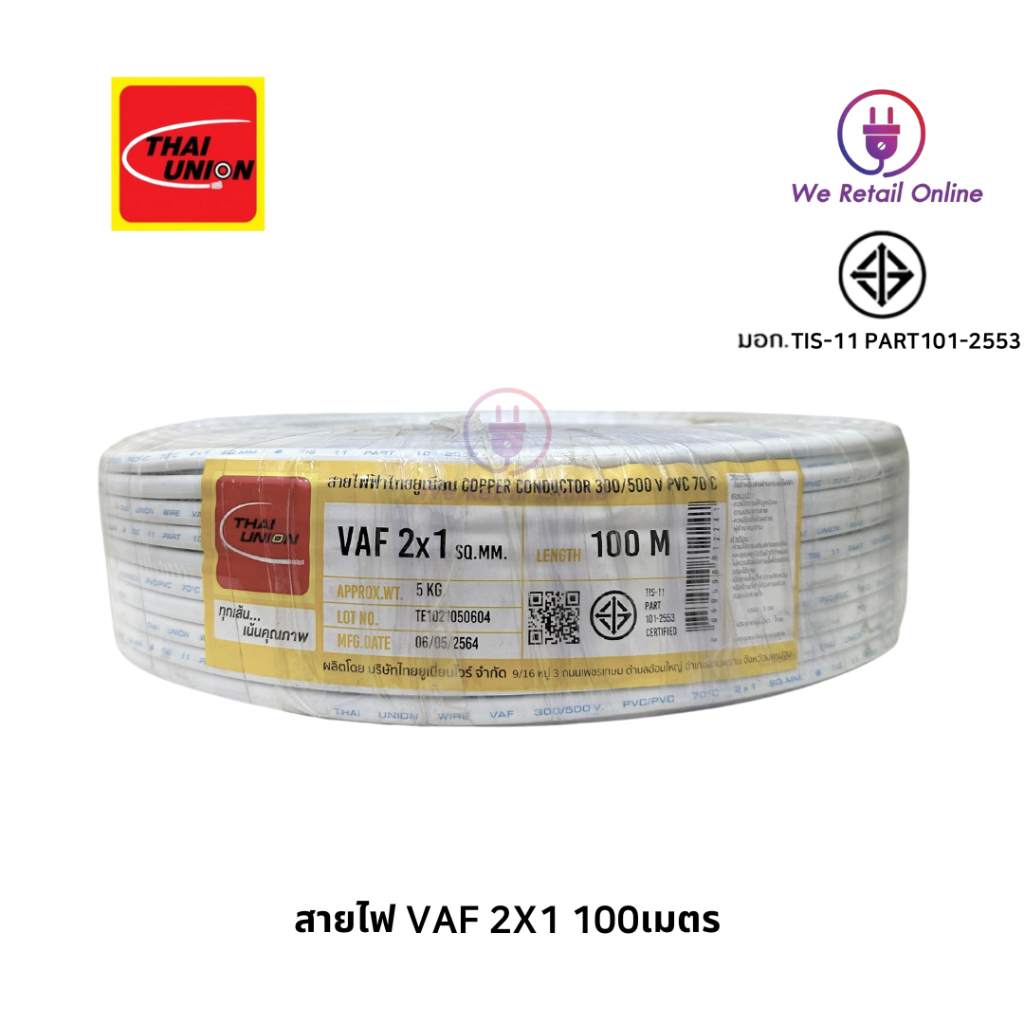 สายไฟ VAF 2x1 sq.mm. (100เมตร) Thai Union | Shopee Thailand