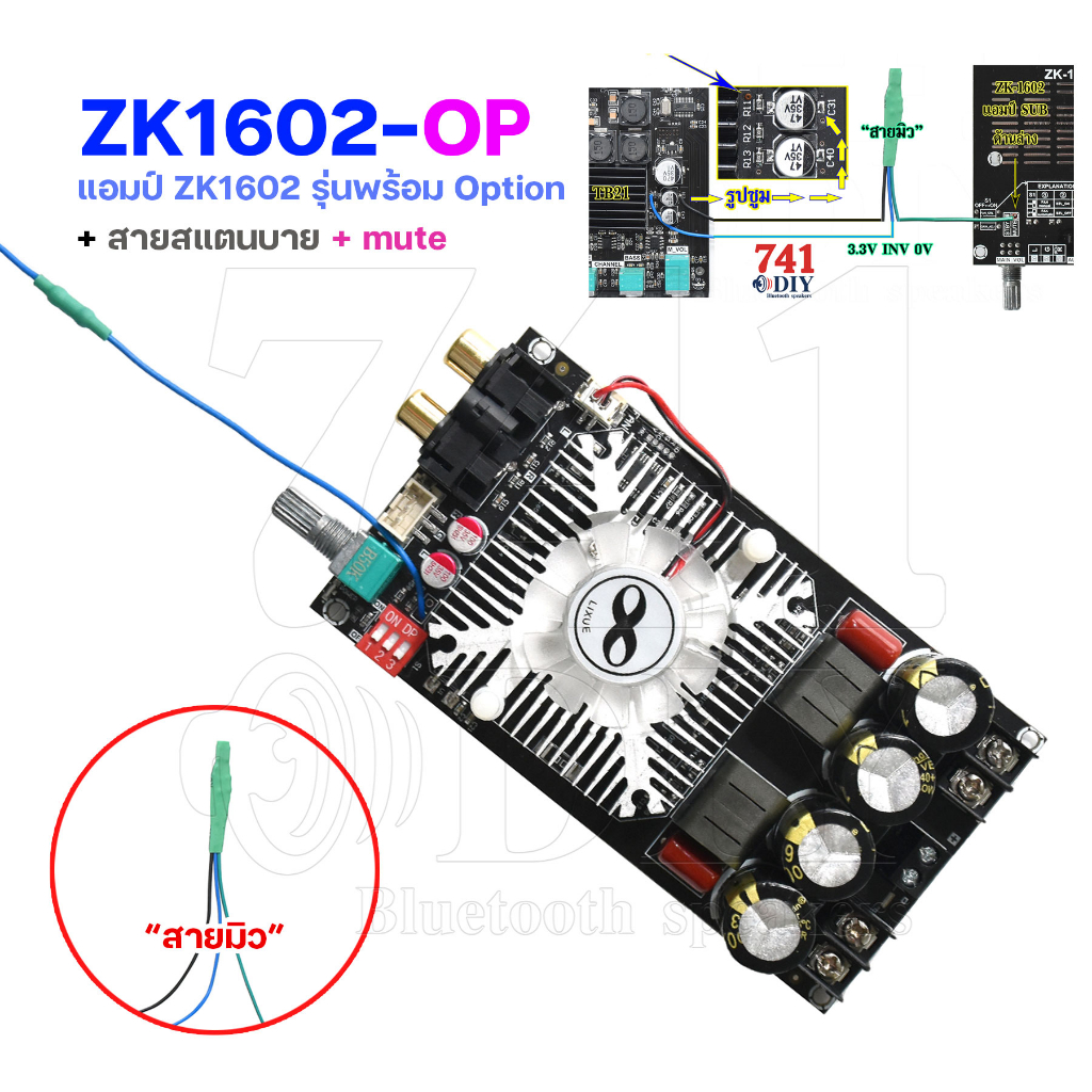 ZK-1602 แอมป์ซับ รุ่นพร้อมสายสแตนบาย ไม่ตุ๊บ ซิบTDA7498E 160W+160W ทำบริดจ์ BTL 220W มีสวิตซ์ ...