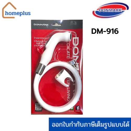 Donmark ช ดสายฉ ดชำระ ส ขาวขนาดความยาว 120 เซนต เมตร Dm 916 Shopee