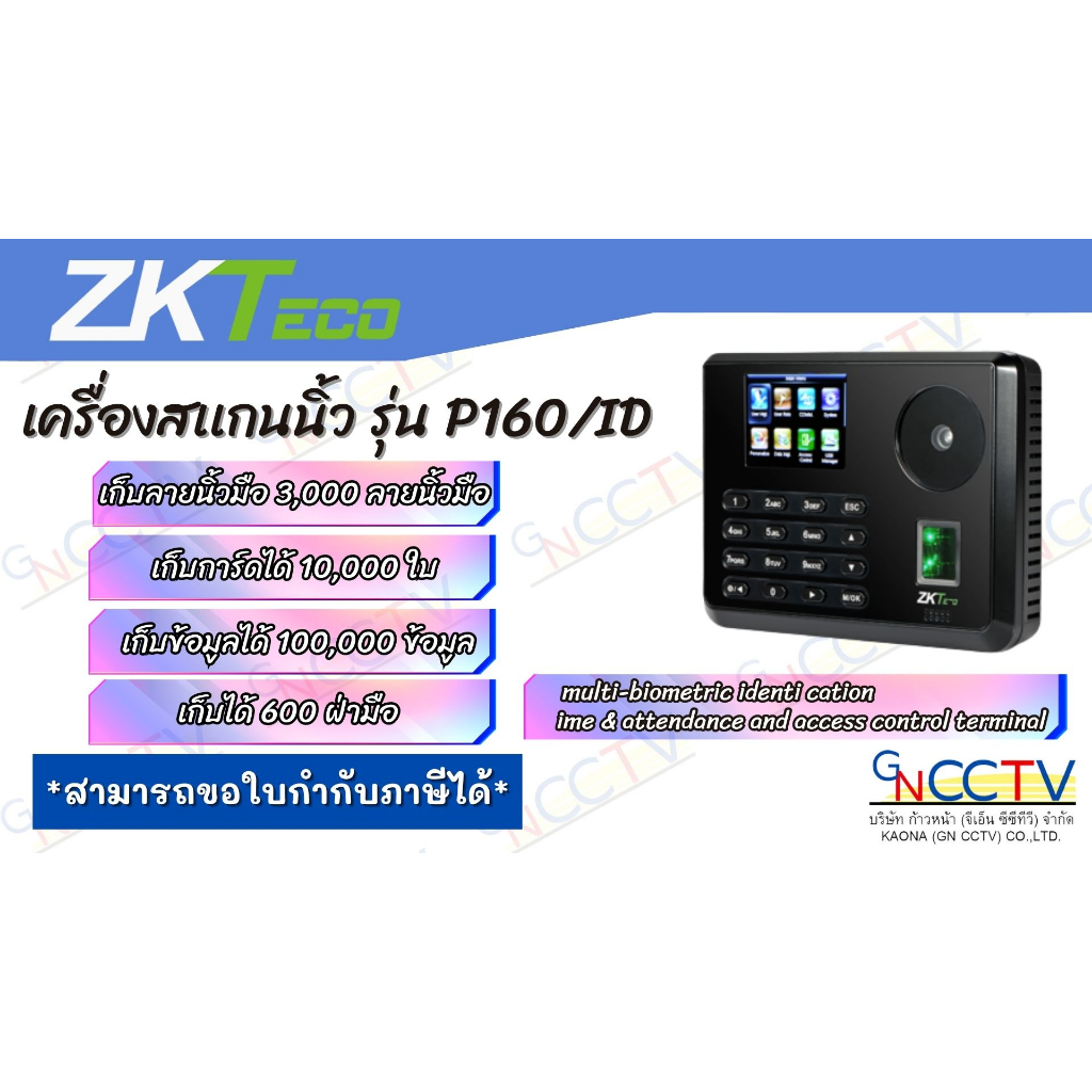เครื่องสแกนลายนิ้วมือ ZK-P160-ID | Shopee Thailand
