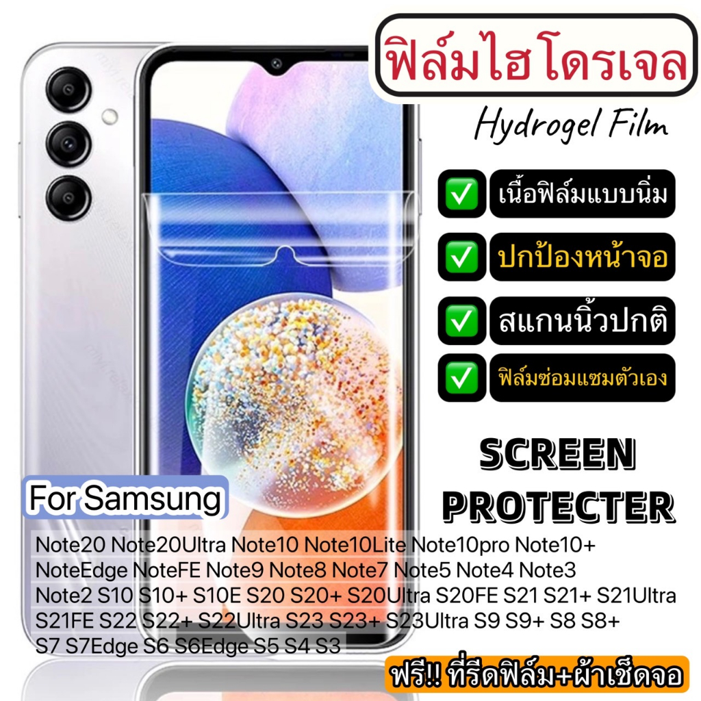 ฟิล์มไฮโดรเจล แบบใส ติดหน้าจอ Samsung S23 S23+ S23Ultra S22 S22+ S21 S21+ S20 S20Ultra S20FE S10 ...