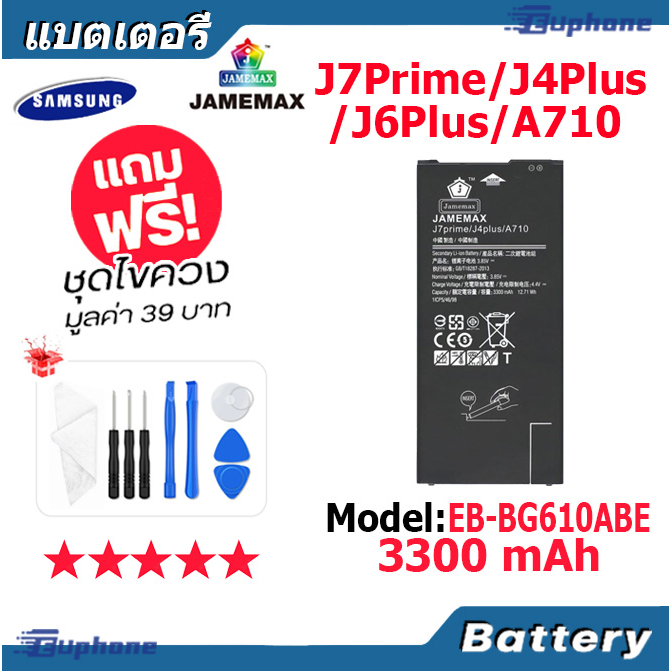 JAMEMAX แบตเตอรี่ Battery Samsung J7 Prime/J4 Plus/J6 Plus/A710 model ...
