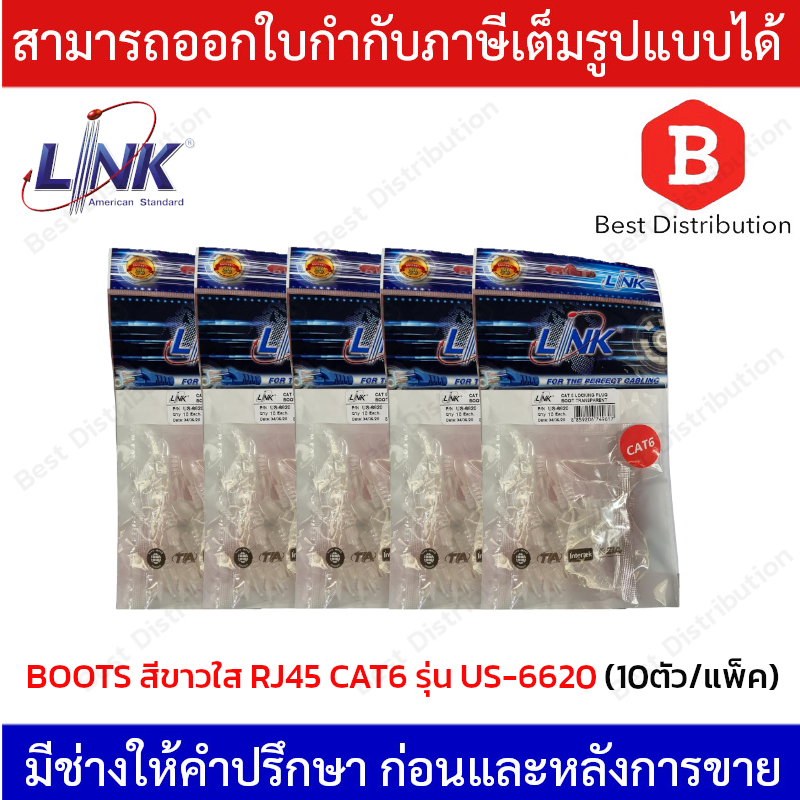 Link BOOTS RJ45 CAT6 บูธ ปลอกหุ้มหัวแลน รุ่น US-6620/US-6621/US-6622/US-6623/US-6624/US-6625 แพ ...
