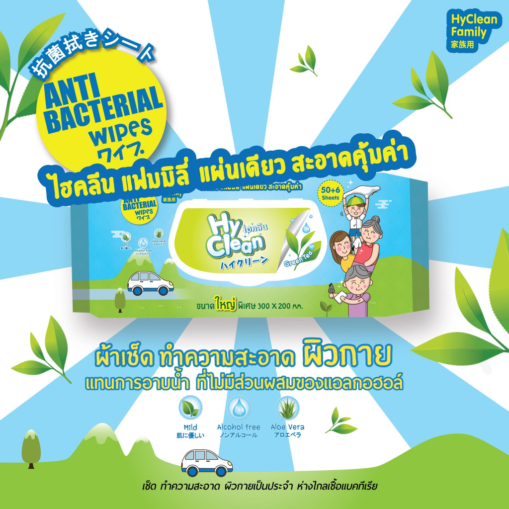 Hy Clean ผ้าเช็ดทำความสะอาด เช็ดใช้แทนการอาบน้ำ (ขนาดแผ่นใหญ่พิเศษ ...