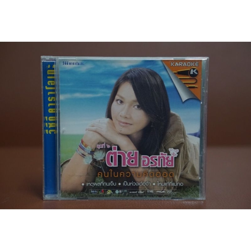 DVD VCD KARAOKE ต่าย อรทัย | Shopee Thailand