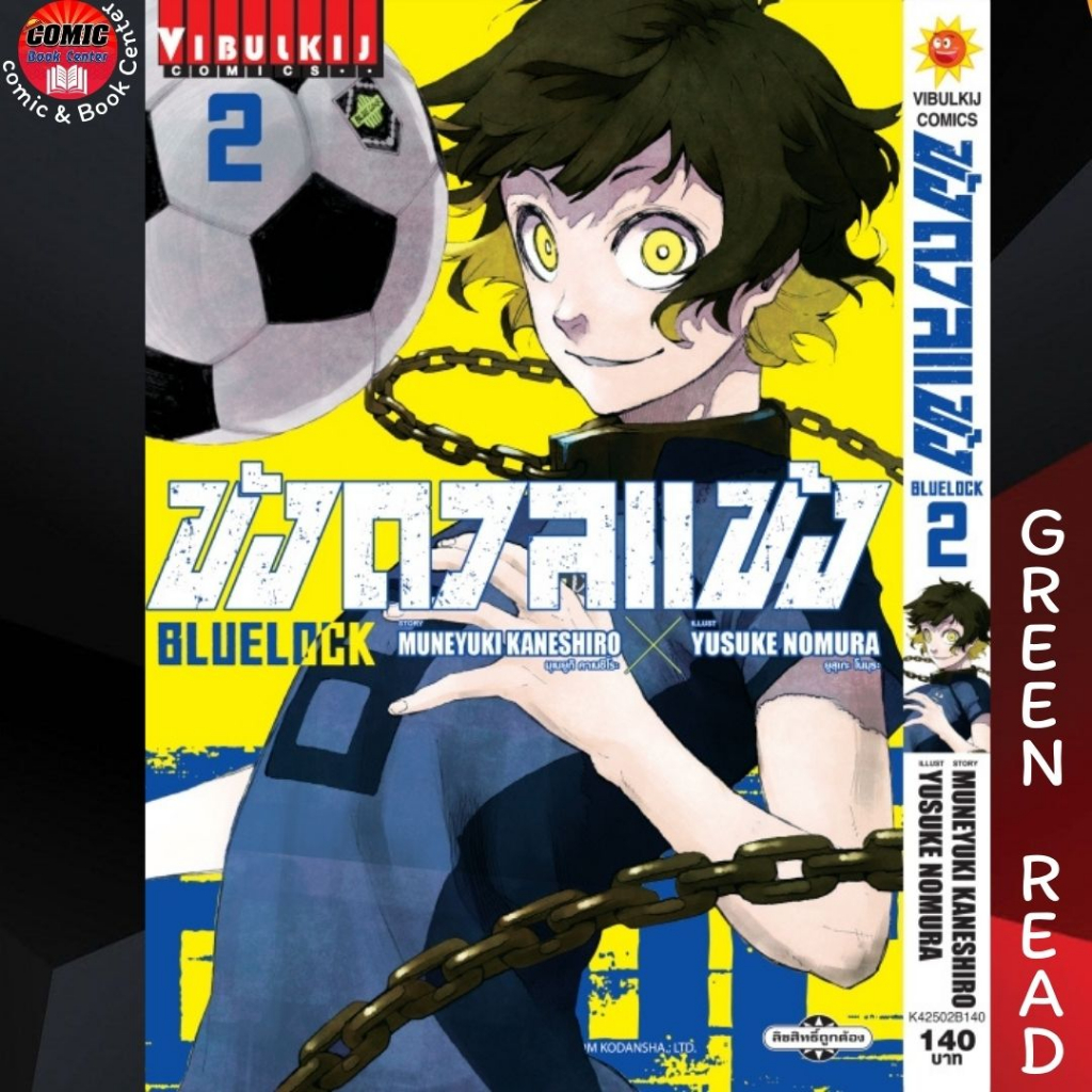 VBK # Blue Lock ขังดวลแข้ง เล่ม 1-24 (Ver. Green Read) | Shopee Thailand