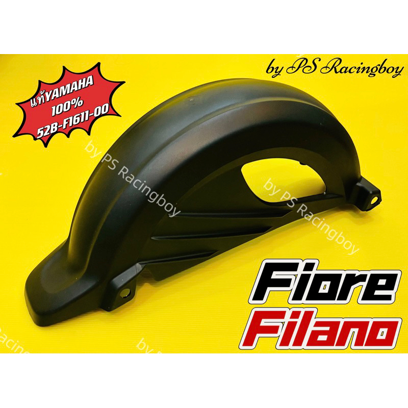 บังโคลนหลัง Fiore ,Filano ดำด้าน แท้YAMAHA100% 52B-F1611-00 ซุ้มล้อ ...