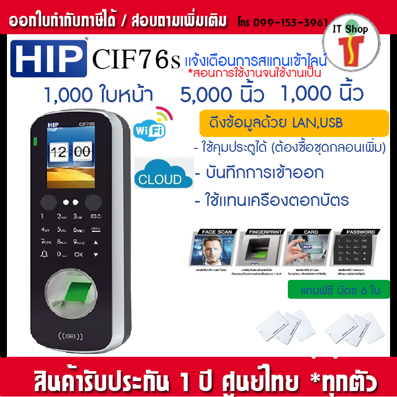 HIP CiF76S CmiF76S เครื่องสแกนลายนิ้วมือ และสแกนใบหน้า เชื่อมต่อผ่าน WIFI, LAN | Shopee Thailand