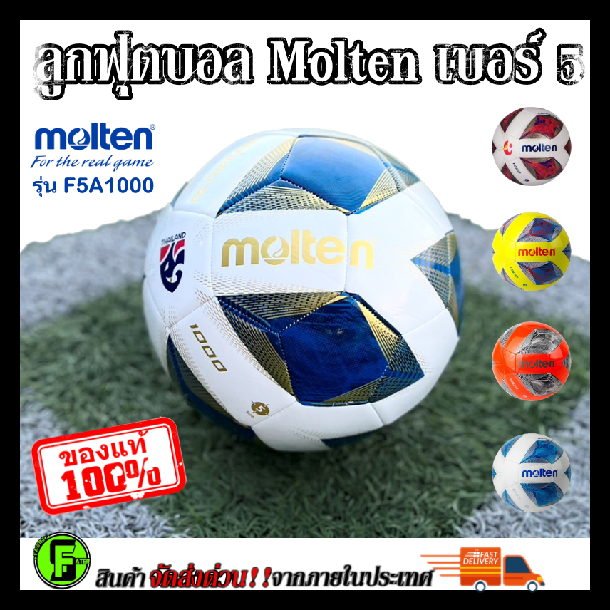 Molten F5A1000 ลูกฟุตบอล ลูกบอล Molten F5A1000 เบอร์5 ลูกฟุตบอลหนัง PU ...