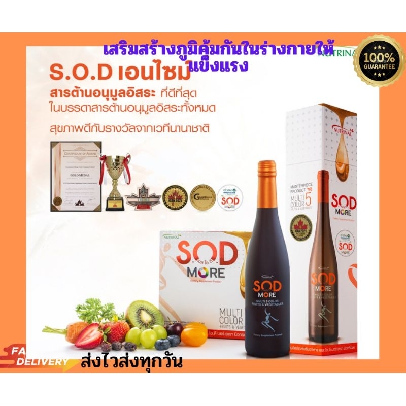 SOD MOREต้านอนุมูลอิสระ(ไฟโตนิวเทรียน์จากผักและผลไม้ กว่า 125 ชนิด) | Shopee Thailand