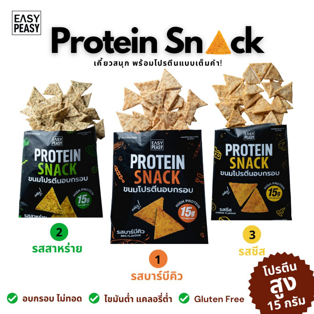 Easy Peasy GF Protein Snack Seaweed Flavour - ขนมโปรตีนอบกรอบ 5 ซอง ...
