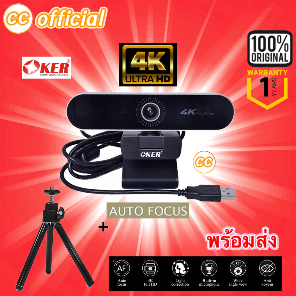แท้100% OKER A538-4K WEB CAMERA กล้องเว็บแคม 4K หัวเสียบ USB กล้องอเนก ...