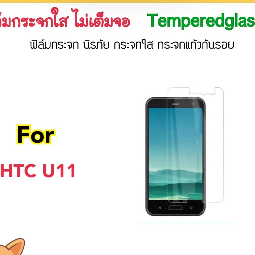 HTC U11 ฟิล์มกระจก ไม่เต็มจอ สำหรับ HTC U11 Tempered glass Not Full | Shopee Thailand