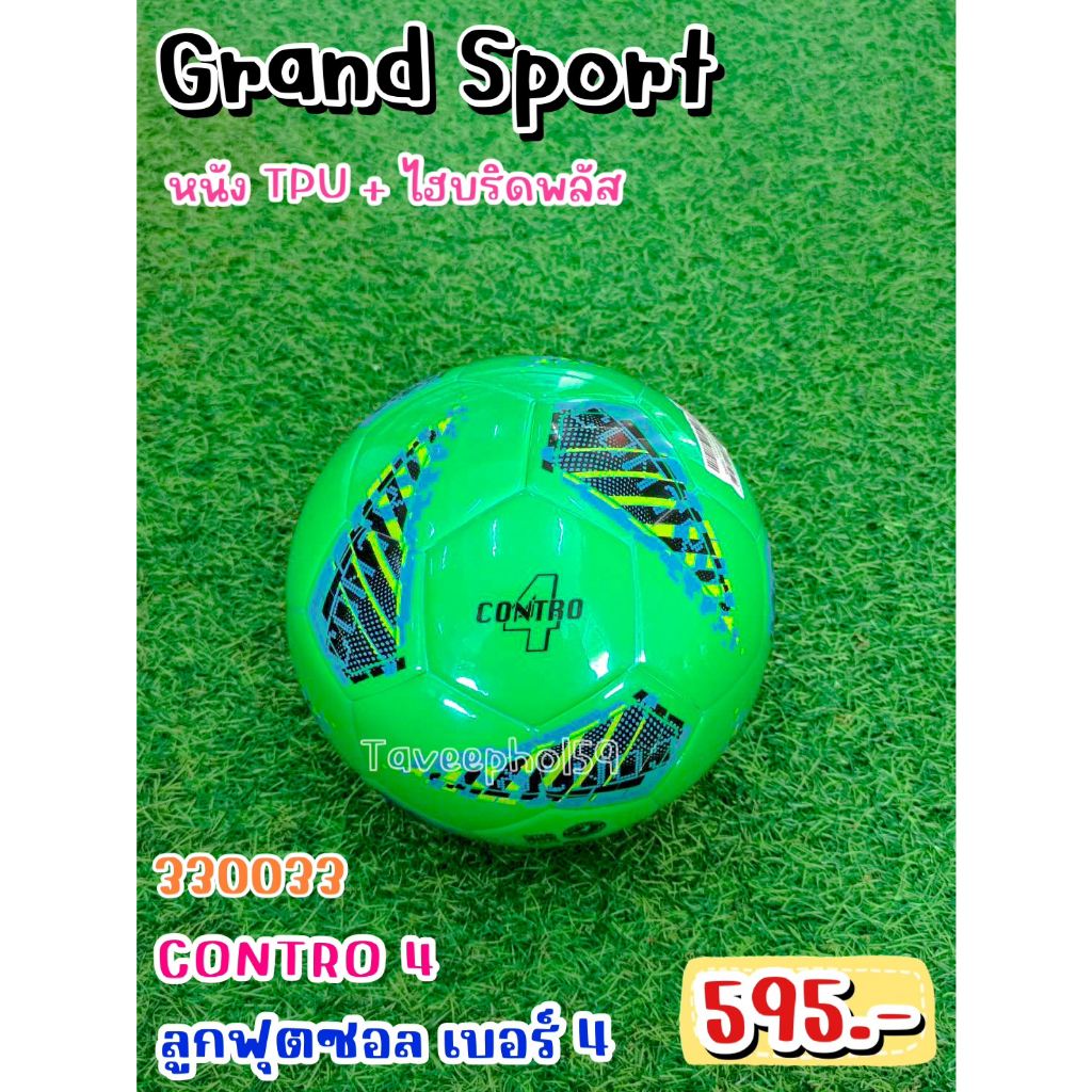 ⚽Contro 4 ลูกฟุตซอลไฮบริด ยี่ห้อแกรนด์ สปอร์ต (Grand Sport) เบอร์ 4 ...