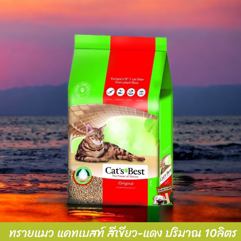 Cat's Beat แคทเบสท์ Original ทรายแมว ออริจินอล 10 ลิตร | Shopee Thailand