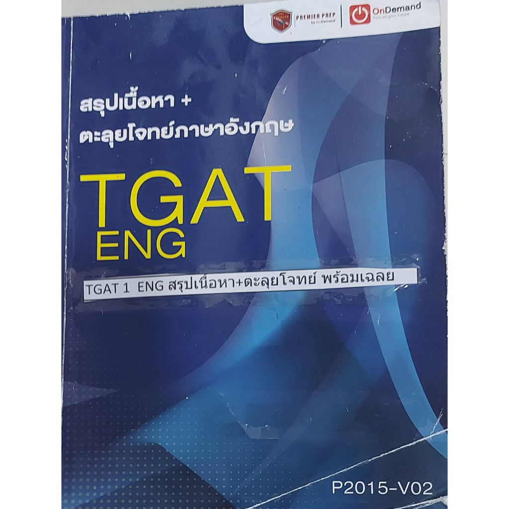 TGAT ENG ON DEMAND สรุปเนื้อหา+ตะลุยโจทย์ | Shopee Thailand