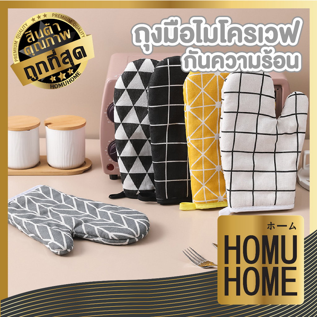 HOMUHOME【ถูกที่สุด】ถุงมือไมโครเวฟ ถุงมือเตาอบ ผ้าฝ้ายและลินิน ถุงมือกันความร้อน XY EE78 GK ...