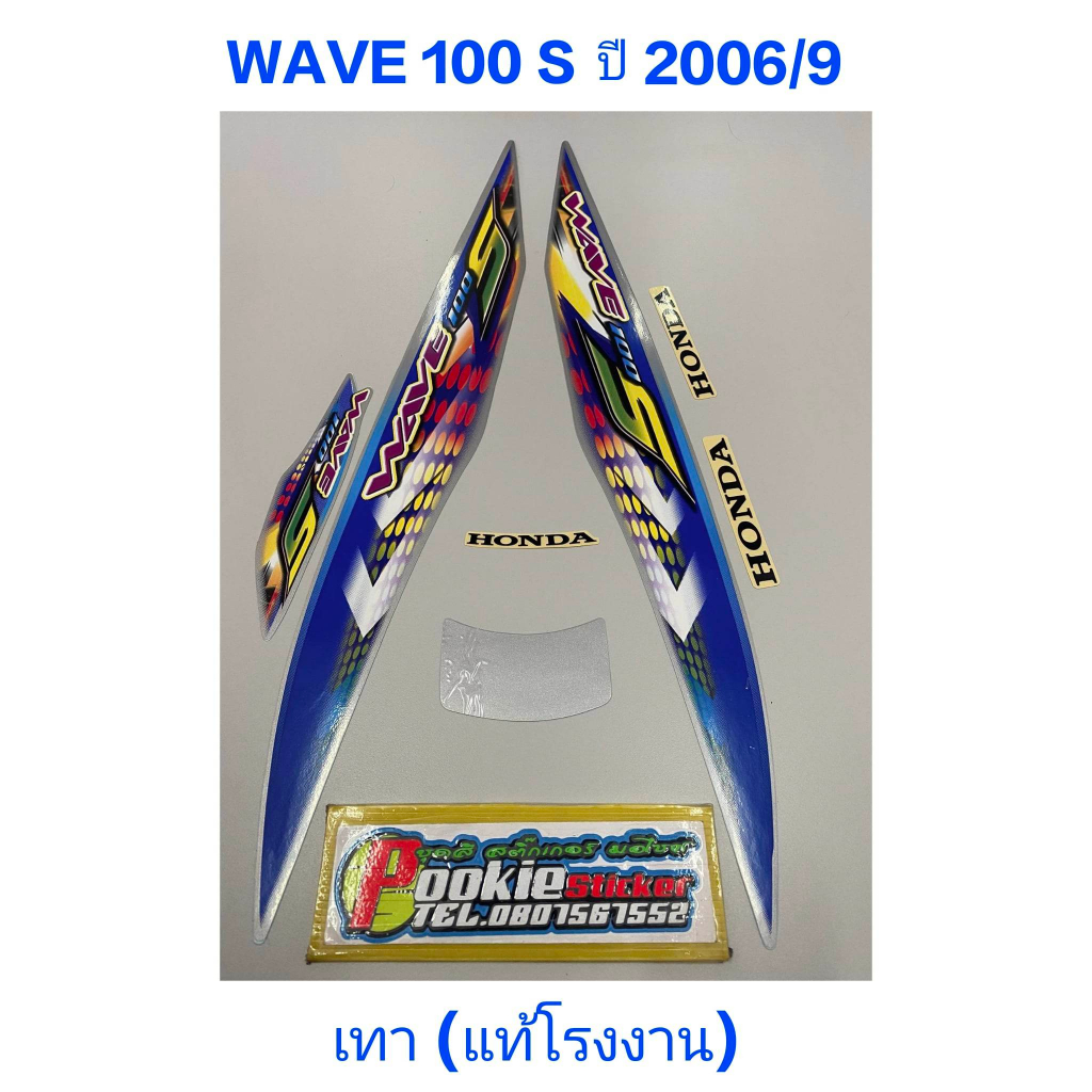 สติ๊กเกอร์ wave 100 ubox แท้โรงงาน ปี 2006 รุ่น 9 เทา | Shopee Thailand